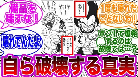 ベジータがスカウターを雑に破壊する衝撃的な理由に気付いた読者の反応集【ドラゴンボール】 Youtube