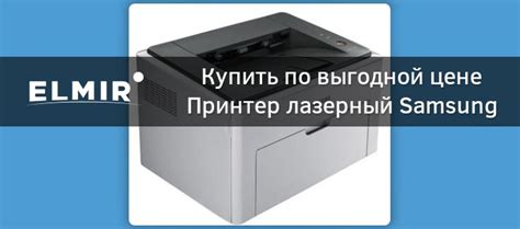Принтер лазерный Samsung ML-1641 купить | Elmir - цена, отзывы ...