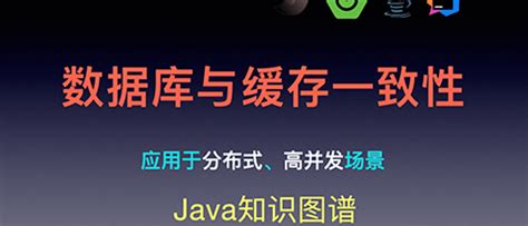 数据库与缓存数据一致性解决方案 个人文章 Segmentfault 思否