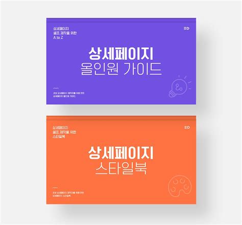 상세페이지 셀프 제작 시대 초보를 위한 실전 가이드 텀블벅 크리에이터를 위한 크라우드펀딩