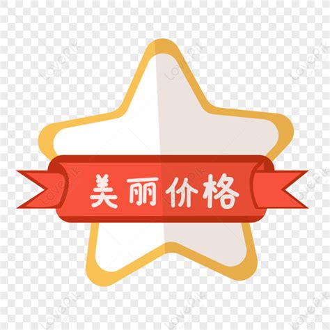 만화 빨간색 홍보 라벨 Png 일러스트 무료 다운로드 Lovepik