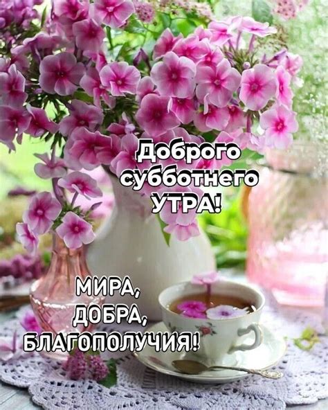 Пин от пользователя Наталья Савкина на доске Доброе утро в 2024 г Картинки Доброе утро Открытки