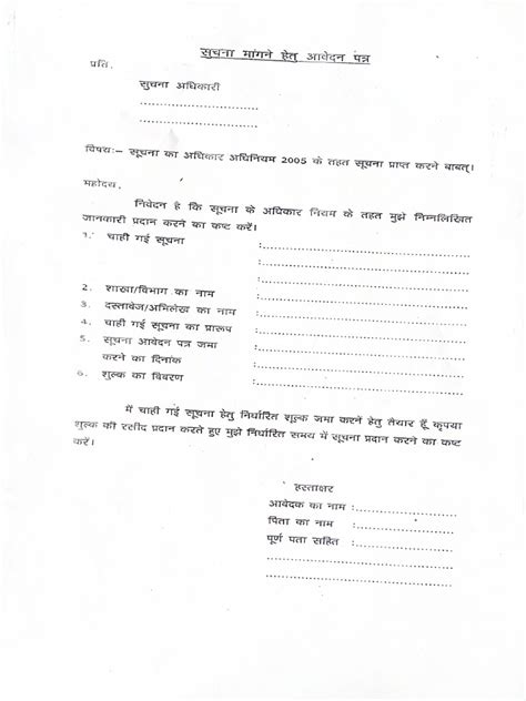 Rti Form Pdf