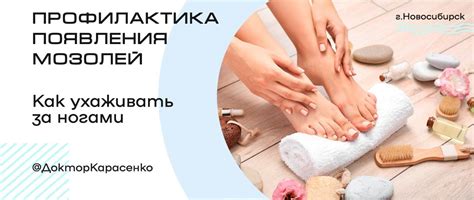 Как ухаживать за ногами чтобы избежать появления мозолей Врач