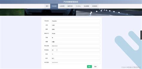汽车销售管理系统jspjavaspringmvcmysqlmybatis黑马程序员汽车销售管理系统 Csdn博客
