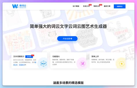 【微词云】强大专业的词云文字云工具，不只是文字云生成和设计，专业文本分析辅助你深入理解数据 知乎