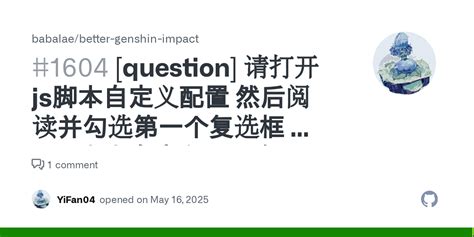 [question] 请打开js脚本自定义配置 然后阅读并勾选第一个复选框 这个js脚本自定义配置在哪里 · issue 1604 · babalae better genshin