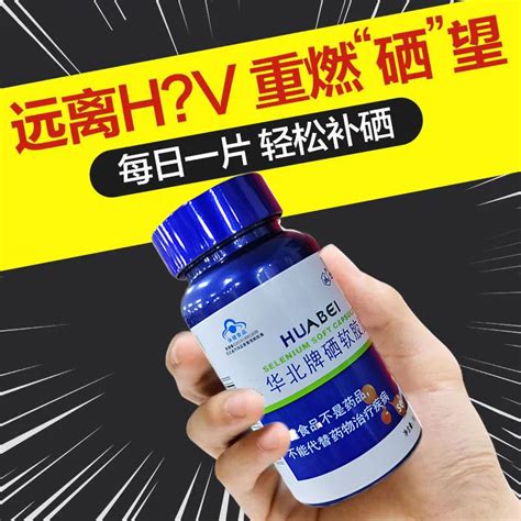 硒片补硒正品有机富硒片提高抗免疫力hpv螺旋藻硒酵母片软胶囊虎窝淘