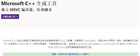 Python第三方库安装失败，报错信息：error Microsoft Visual C 140 Is Requirederror Microsoft Visual C 14