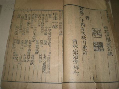 寿世保元图册360百科