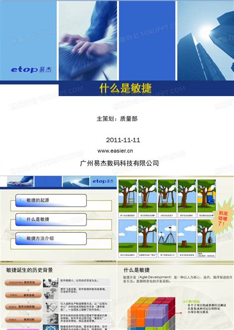 什么是敏捷ppt模板下载 编号lvmdpwpp 熊猫办公
