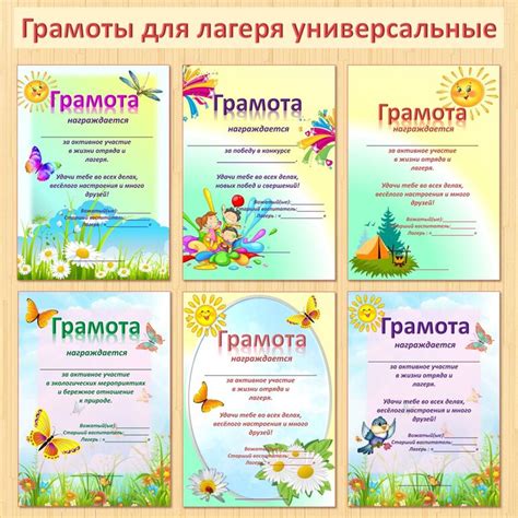 Грамоты для летнего лагеря
