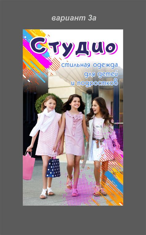 Баннер для магазина одежды Одежда Магазины одежды Одежда для детей