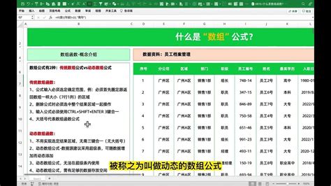 【深度讲解】什么是excel数组函数公式?(传统数组vs动态数组) Youtube 【深度讲解】什么是excel数组函数公式?(传统数组vs动态数组) Youtube