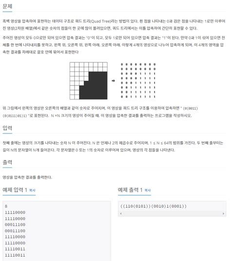Python 쿼드 트리 분할정복 Python 쿼드 트리 분할정복