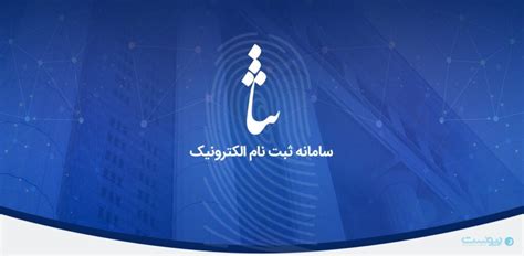 آموزش آسان ثبت‌نام در سامانه ثنا، راهنمای تصویری سایت ابلاغ قوه قضاییه پیوست