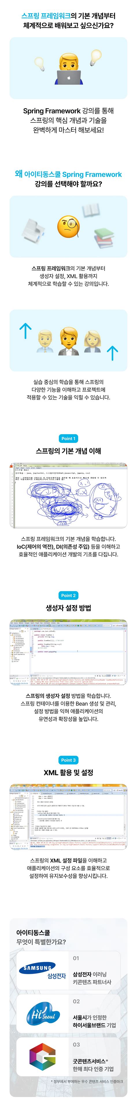 아이티동스쿨 스프링프레임워크인강 [hd]spring framework 스프링 프레임워크 기초 배우기 part 2