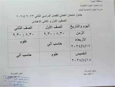 جدول امتحانات العملي للصف الأول والثاني الإعدادي الترم الثاني 2024 محافظة الجيزة شبابيك