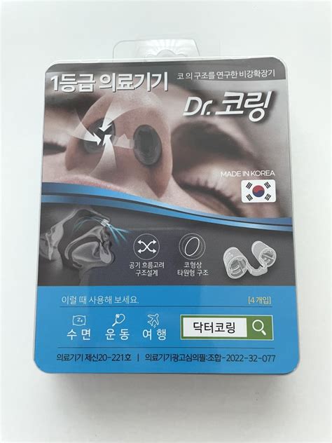 코골이방지기구 비강 확장기 실사용 찐 후기 비염 완화 네이버 블로그
