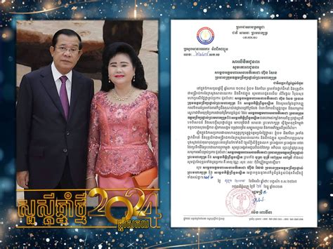 ឯកឧត្តម ប៉េង ពោធិ៍នា រដ្ឋមន្ត្រីក្រសួងសាធារណការ និងដឹកជញ្ជូន ផ្ញើសារលិខិតជូនពរ