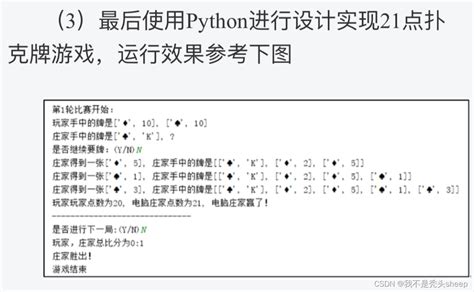 Python21点扑克牌游戏电脑vs玩家21点扑克牌游戏python论文 Csdn博客
