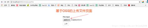 原 Springboot基于阿里云oss上传文件springbootbootstrap阿里云对象存储上传多张图片 Csdn博客