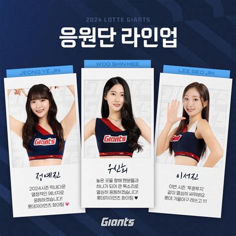 오피셜 2024시즌 롯데 응원단 라인업 목나경 최홍라 우신희 등 야구 에펨코리아