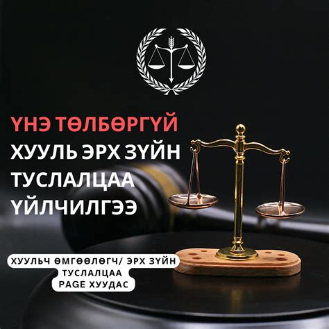 Өмгөөлөгч Д Бат Оргил Added A New Өмгөөлөгч Д Бат Оргил