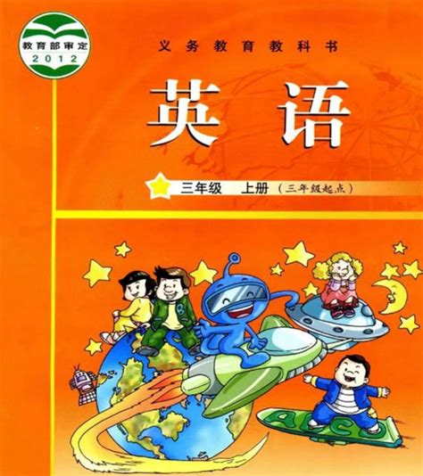 3 6年级广州教科版英语上下册电子课本 Zip 个人学习资料分享