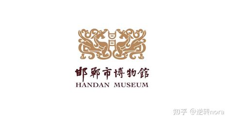 解读邯郸市博物馆的标志设计 知乎
