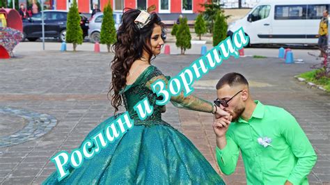 Част 2 Сватба на Рослан и Зорница Орк Фантастик груп Студио Дейвид Копърфилд Youtube