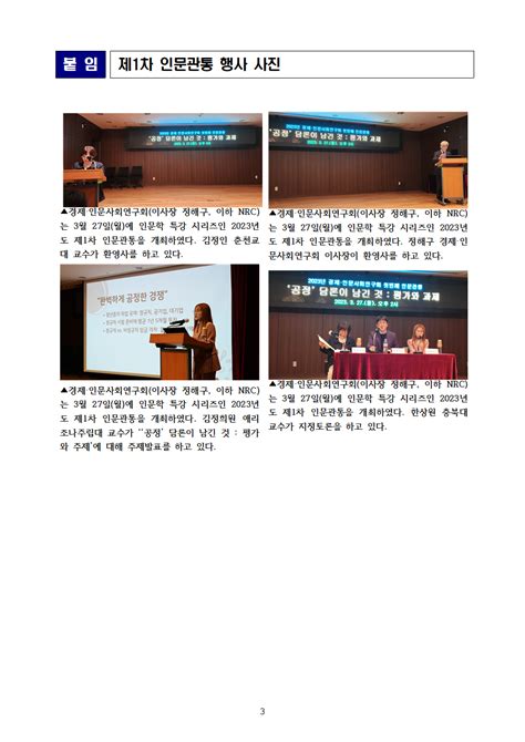 2023년도 제1차 인문관통 개최 보도자료 소식·소통 Nrc 경제인문사회연구회 Nrc 공식 홈페이지 Nrc