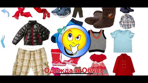 Карточки Домана Часть 22 Одежда и Обувь Youtube