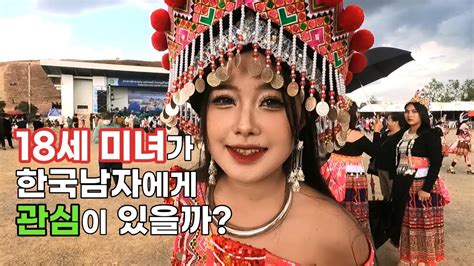 의외로 한국인과 닮은 라오스 몽족들에게 물어봤습니다 Youtube