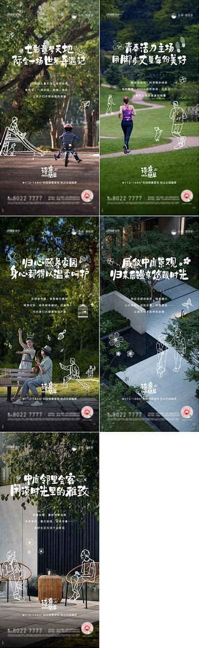 南门网海报 地产 价值点 全龄社区 老人 孩子 青年 跑步
