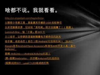 Arduino Android PPTX