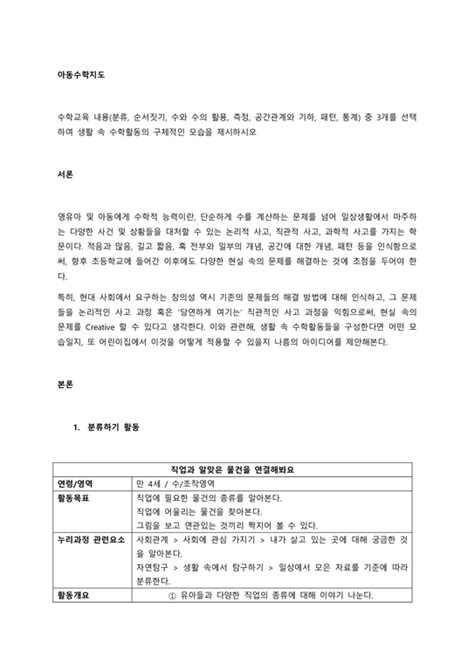 수학교육 내용분류 순서짓기 수와 수의 활용 측정 공간관계와 기하 패턴 통계 중 3개를 선택하여 생활 속 수학활동의 구체적인 모습을 제시하시오 서론 사회과학