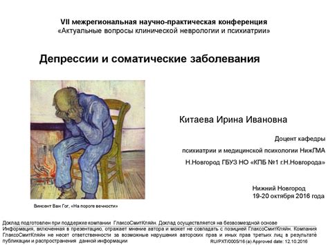 Депрессии и соматические заболевания - презентация онлайн