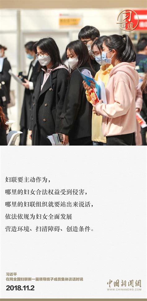 习言道｜支持和帮助妇女享有出彩的人生腾讯新闻