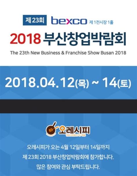 12일 개최 부산창업박람회서 반찬가게 프랜차이즈 오레시피 만난다