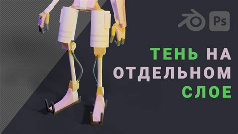 Рендер тени на отдельном слое в Blender Youtube