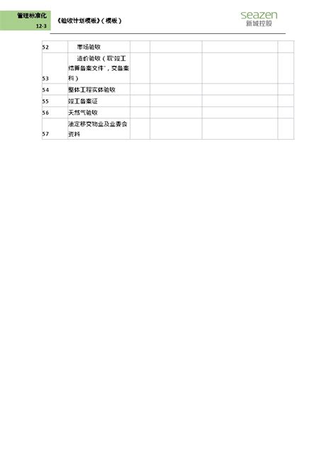 12 3 验收计划模板模板 结构设计文档 土木在线