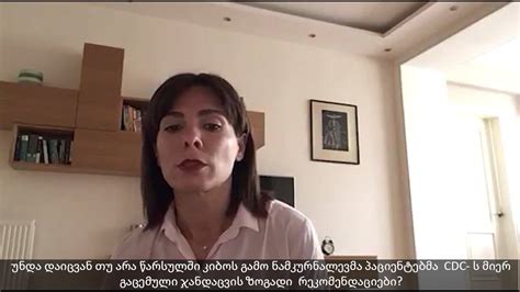 კოვიდ 19 და ონკოლოგიური დაავადებები უნდა დაიცვან თუ არა წარსულში კიბოს გამო ნამკურნალევმა