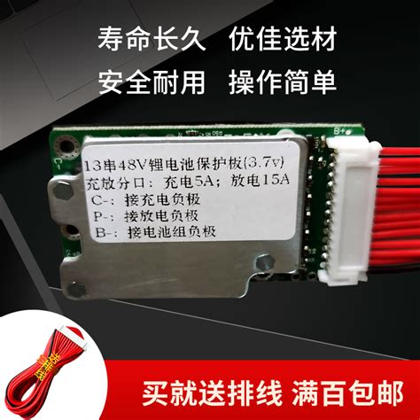 三元锂电池保护板 13串48v分口18650聚合物7串10串36v伏7串24v15a虎窝淘