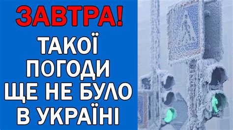 ПОГОДА НА 12 ЛЮТОГО ПОГОДА НА ЗАВТРА Youtube