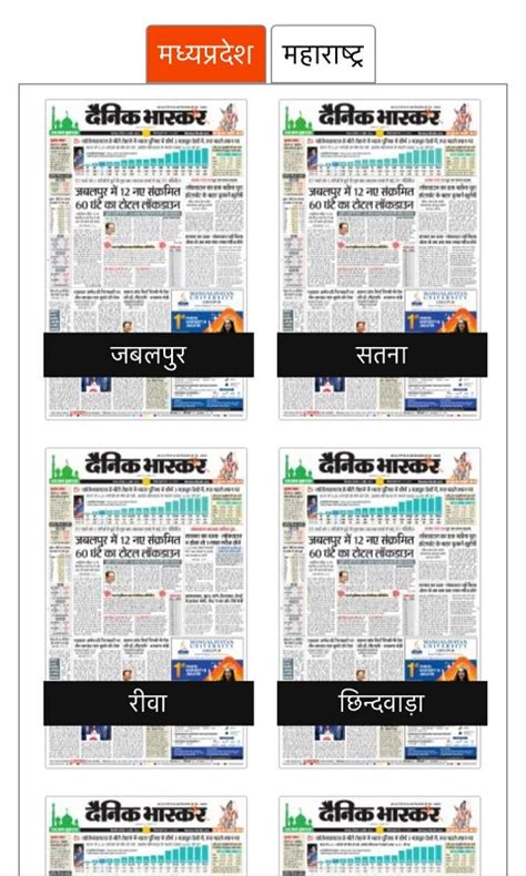 Dainik Bhaskar Epaper