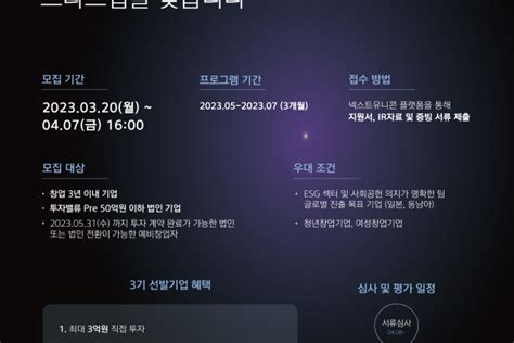 한국투자액셀러레이터 액셀러레이팅 배치 프로그램 ‘드림 챌린저 3기 모집 스타트업 스토리 플랫폼 플래텀platum