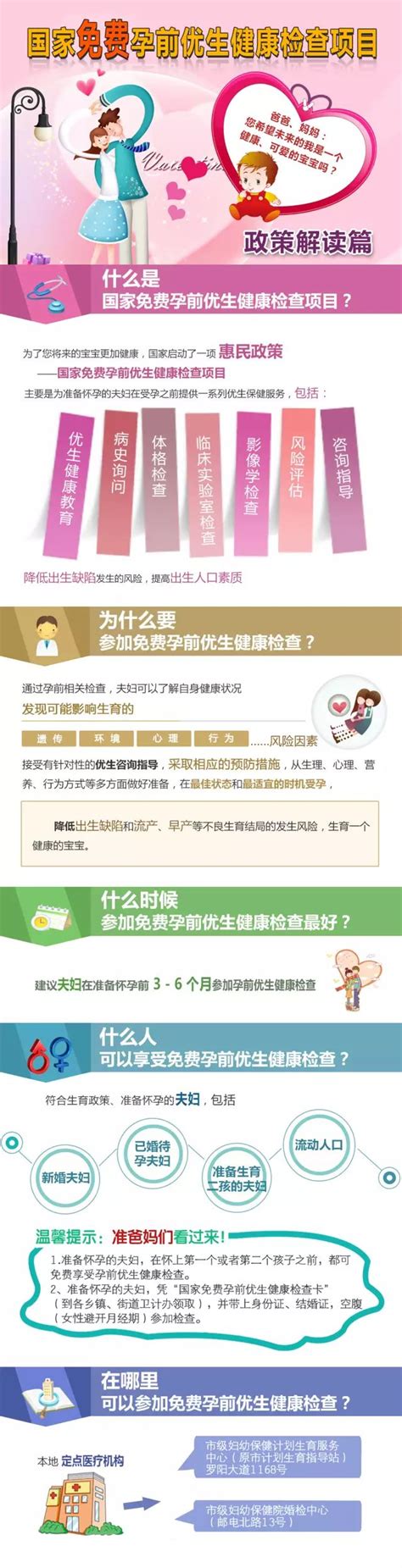 一图读懂 免费孕前优生健康检查服务帮您生个好宝宝