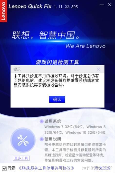 Lenovo Quick Fix：游戏闪退检测工具 知乎
