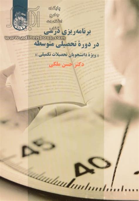 خرید کتاب برنامه ریزی درسی در دوره تحصیلی متوسطه ویژه دانشجویان تحصیلات